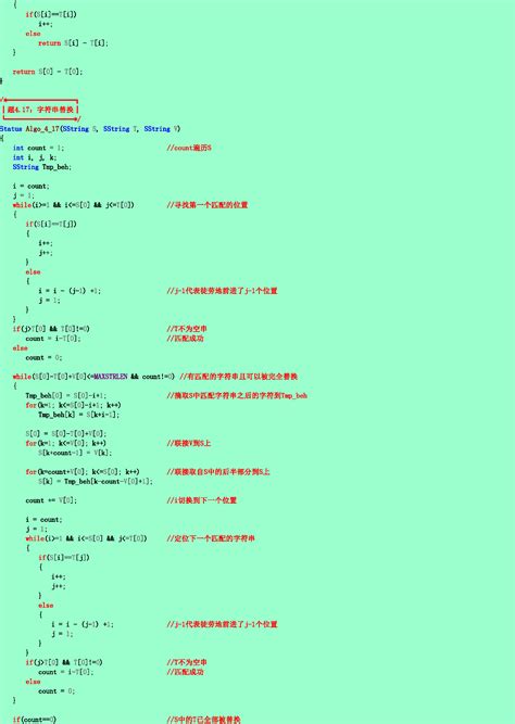 串 第4章 《数据结构题集》答案解析 严蔚敏吴伟民版 康建伟 博客园