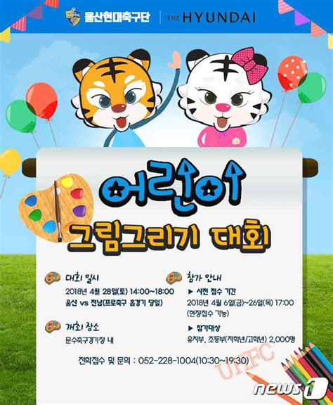 울산현대 어린이 그림그리기 대회…26일까지 접수 뉴스1