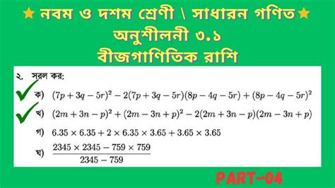 Class 9 10 Math Chapter 3 1 2 Sorol Koro Part 4 Youtube