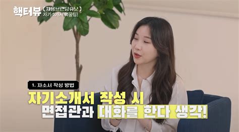 현대모비스 인사담당자가 말하는 자소서 작성법 링커리어 커뮤니티 현대모비스 인사담당자가 말하는 자소서 작성법 링커리어 커뮤니티