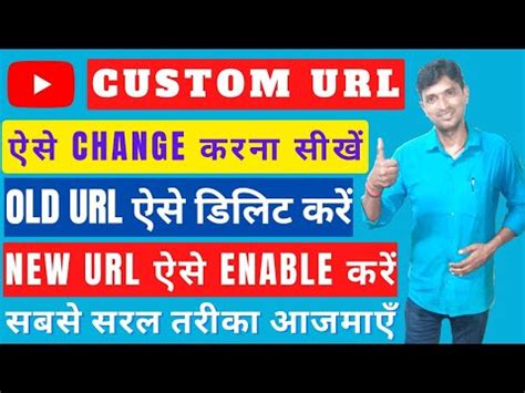 How to Change Custom URL on You Tube in 2022 | YouTube Custom URL kaise Change kare - YouTube