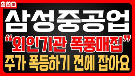 [ 삼성중공업 주가전망 ] 조선업 최고 호황기 세계 해상풍력 발전 시장도 진출하는 신사업 모멘텀 목표주가 대상향 에퀴노르와 독점공급 이슈 🔥상남이🔥 Youtube