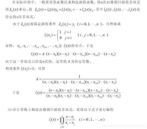 数值分析实验三 插值法实验数值分析上机实验三插值法实验 Csdn博客 数值分析实验三 插值法实验数值分析上机实验三插值法实验 Csdn博客