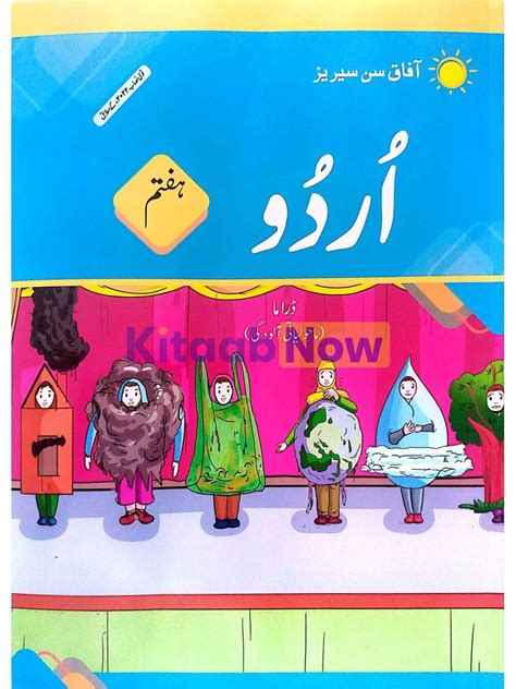 Afaq Sun Series Urdu 7 Snc Edition Kitaabnow