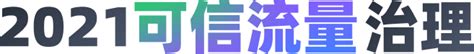 极验GEETEST 全球交互安全创领者 交互安全业务安全 移动安全