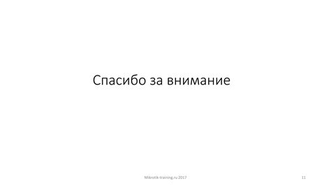 Ipsec настройка туннеля с шифрованием между двумя Mikrotik Ppt