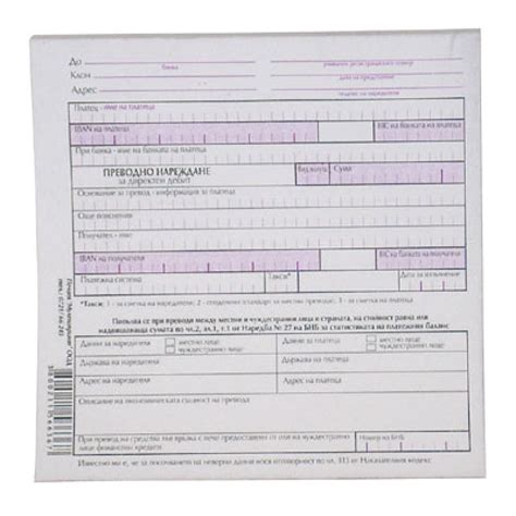 Платежно нареждане за директен дебит Бланки и формуляри ️ ХАРТИЯ