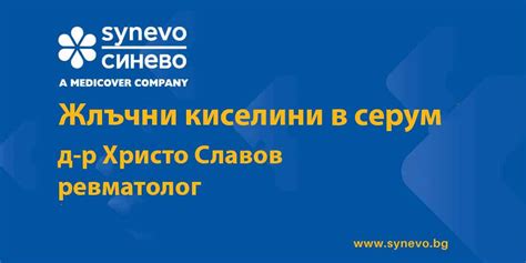 Жлъчни киселини в серум