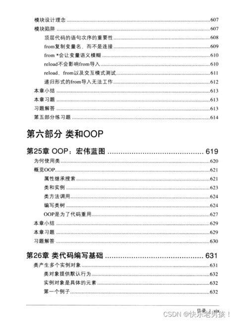 Python学习手册第4版pdf快乐老男孩！的博客 Csdn博客