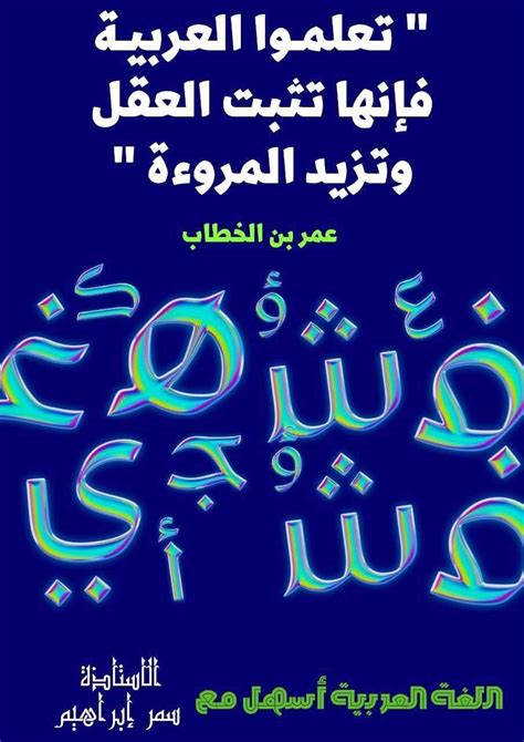 اللغة العربية أسهل مع أ سمر إبراهيم Facebook