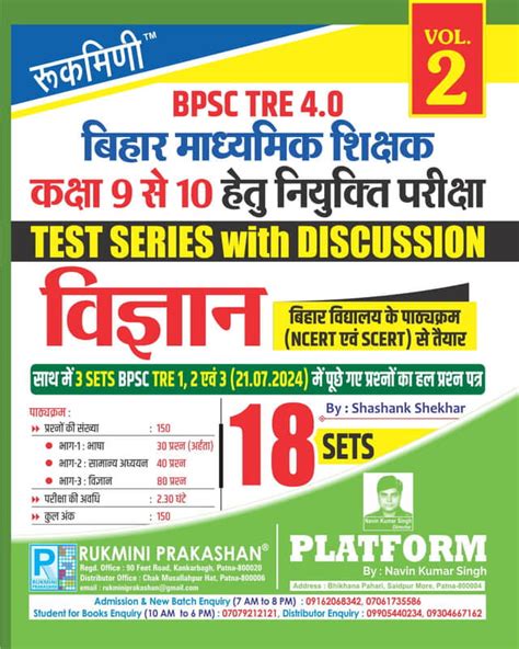 Bpsc Tre 40 Bihar Secondary Teachers For 9 To 10 Science 18 Sets Test Series Vol 2