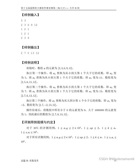 第十五届蓝桥杯软件赛省赛第二场 试题h：质数变革 十五届蓝桥杯第二场 csdn博客