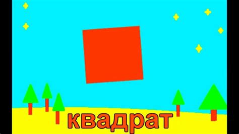 ОБРАЗОВАТЕЛНО ВИДЕО ЗА ДЕЦА Геометричните фигури Youtube