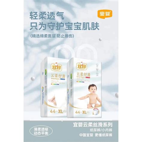 👶宝宝的福音！超薄透气的（实体同款）正品宜婴云柔丝滑纸尿裤，让你的宝贝更舒适 一次性小内裤 淘宝好物网