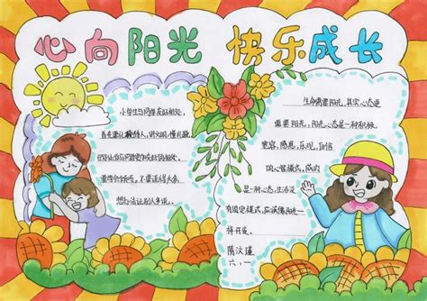 心向阳光健康成长的手抄报 心向阳光健康成长的手抄报最漂亮怎么做 色粉画