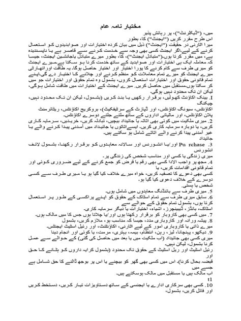 مختیار نامہ عام Pdf