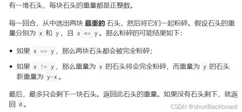 1046 最后一块石头的重量 csdn博客