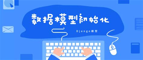 django模型 四）