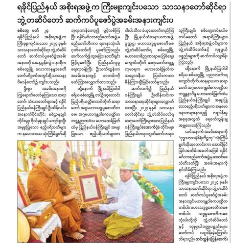 စစ်ကောင်စီ၏ ရခိုင် အနောက်ပိုင်းတိုင်းမှူးမှာ ဗိုလ်မှူးချုပ်ကျော်စွာဦးဖြစ်ကြောင်းဖော်ပြ