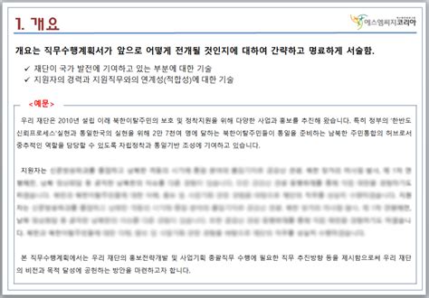 [독점공개] 합격 직무수행계획서 예시 실제 합격사례 네이버 블로그