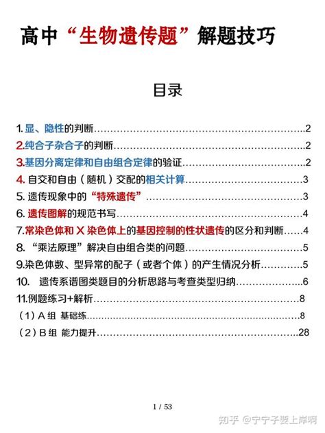 高考生物：遗传系谱图十类题型总结 解题技巧，理科生必须掌握 知乎