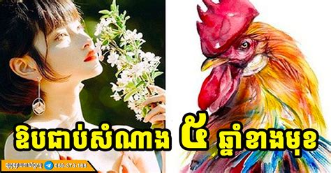 ឱបជាប់សំណាង ៥ ឆ្នាំខាងមុខ សម្រុកចាប់ឱកាសនេះឱ្យបានល្អ Knongsrok