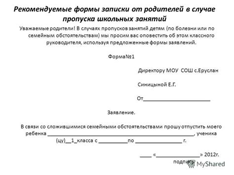 Образец заявления освобождения от занятий в школе