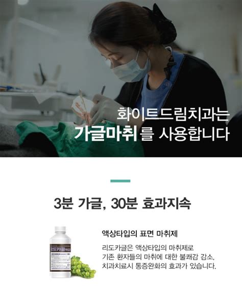 화이트드림치과는 가글마취를 사용하고 있습니다 화이트드림정보 강남역 화이트드림치과 강남치과 강남임플란트 치아교정치과