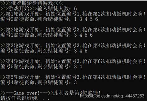 数据结构课程设计之俄罗斯轮盘赌游戏 csdn博客