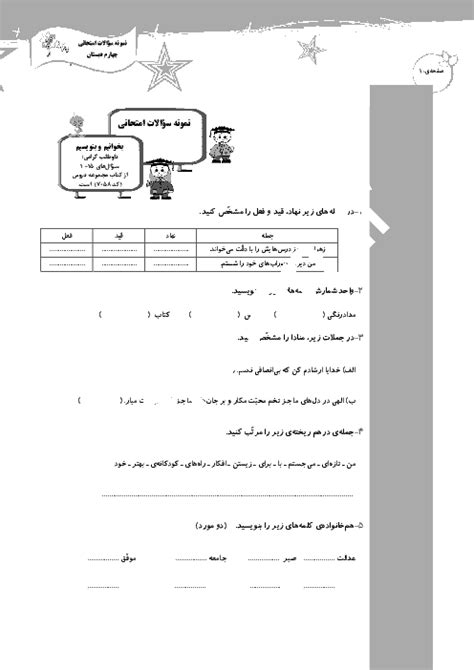 نمونه سوال درس فارسی خوانداری و نوشتاری چهارم دبستان گاما