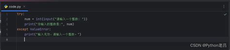 Python内置函数input详解 基本用法 类型转换 错误处理 总结——《跟老吕学python编程》 Csdn博客