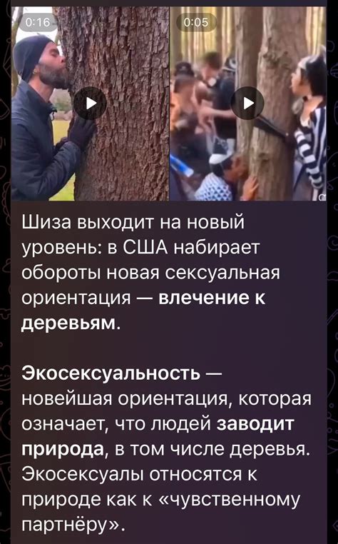 ﻿Шиза выходит на новый уровень в США набирает обороты новая сексуальная ориентация — влечение к