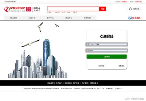Java家教老师预约系统设计与实现（springboot框架）黄菊华老师 Gitcode 开源社区