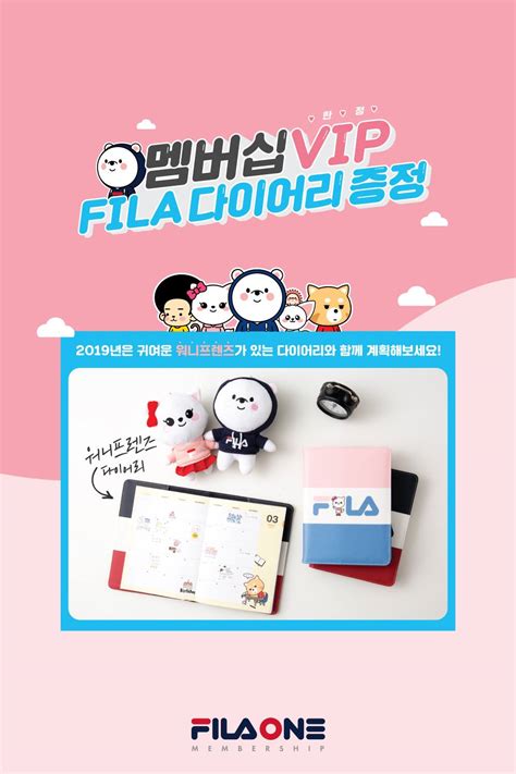 Fila Korea 다가오는 2019년 계획 워니프렌즈 다이어리와 어떠세요🤗 다이어리 보러가기