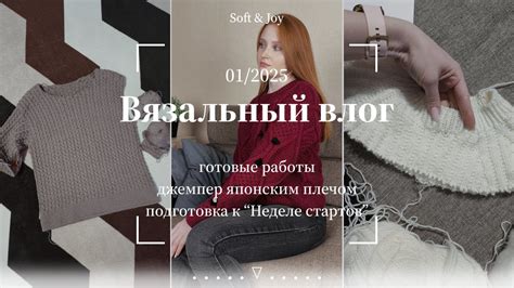 Японское плечо бордовый джемпер и подготовка к Неделе стартов Вязальный влог Youtube