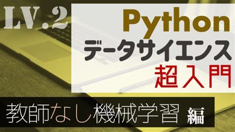 データサイエンス塾