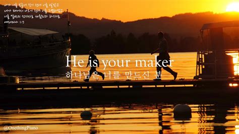 하나님은 너를 만드신 분 절대 포기하지 않고 나를 지키시는 하나님 조용한 Ccm 피아노 연주 기도음악 묵상 Pray Rest Healing