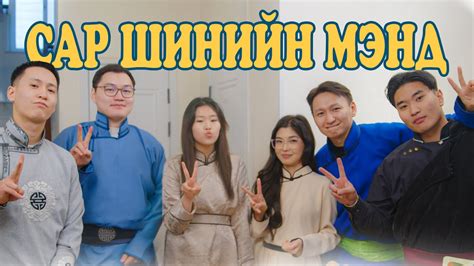 ЦАГААН САР 2024 Youtube