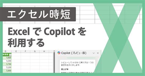 【本日のできるネット】excelとaiで何ができる？ Copilot For Microsoft 365を試す Pc Watch