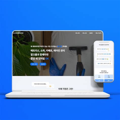 아임웹 반응형 홈페이지 청소 회사 랜딩페이지 템플릿형 홈페이지 포트폴리오 크몽