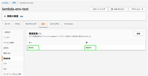 Aws Lambdaで遊ぼう 4 環境変数を活用する Benjamin Inc