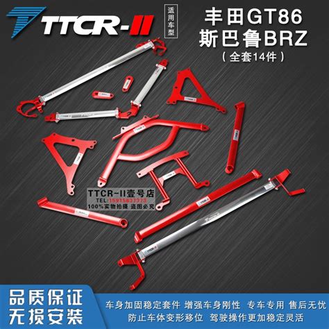 Gt86平衡杆塔顶连杆稳定拉杆brz车身底盘加固改装强化件ttcr Ii 虎窝淘
