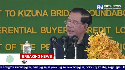 សម្តេចតេជោ ហ៊ុន សែន ដាស់តឿនលោក គង់ បូរ៉ា ជាមន្ត្រីគណបក្សប្រជាជនកម្ពុជា