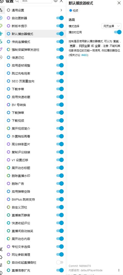 默认播放器选择网页全屏后无法使用滚轮调节音量 · Issue 3016 · The1812bilibili Evolved · Github