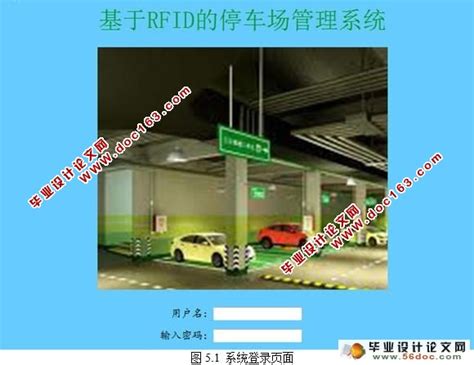 基于rfid的停车场管理系统的设计与实现myeclipsemysqljavaweb毕业设计论文网