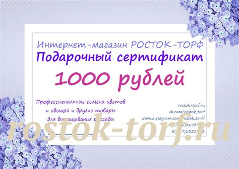 Сертификат на сумму 1000 руб. для выращивания рассады, торфяные ...