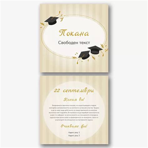 Шаблон за покана за абитуриентски бал Bulgaria Id117240