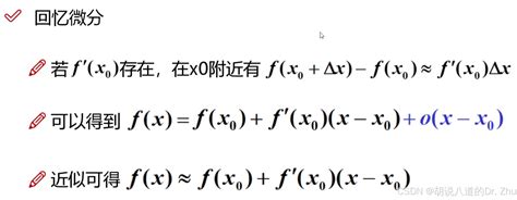 深度学习中的数学基础【学习笔记】——第三章:泰勒公式与拉格朗日 技术栈 深度学习中的数学基础【学习笔记】——第三章:泰勒公式与拉格朗日 技术栈
