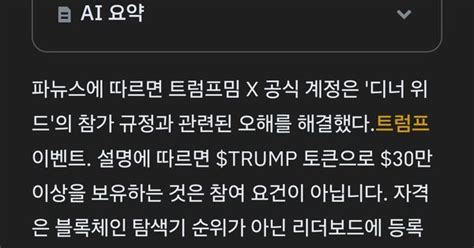 오피셜트럼프 코인니스