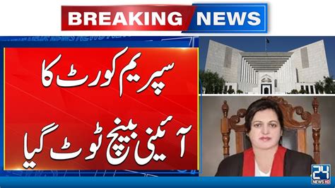 Case Against Appointment Of Chief Justice Lhc Alia Neelam Constitutional Bench Dissolved 24